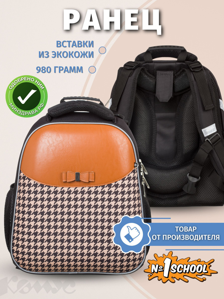 Ранец школьный для девочки №1 School, 2 отделения, черный, с бантиком ...
