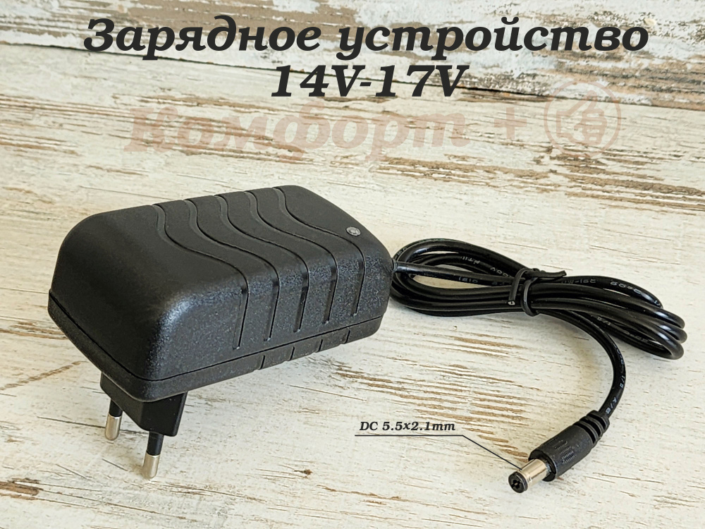 Зарядное устройство 14V-17V (Блок Питания) для Шуруповерта - купить с ...
