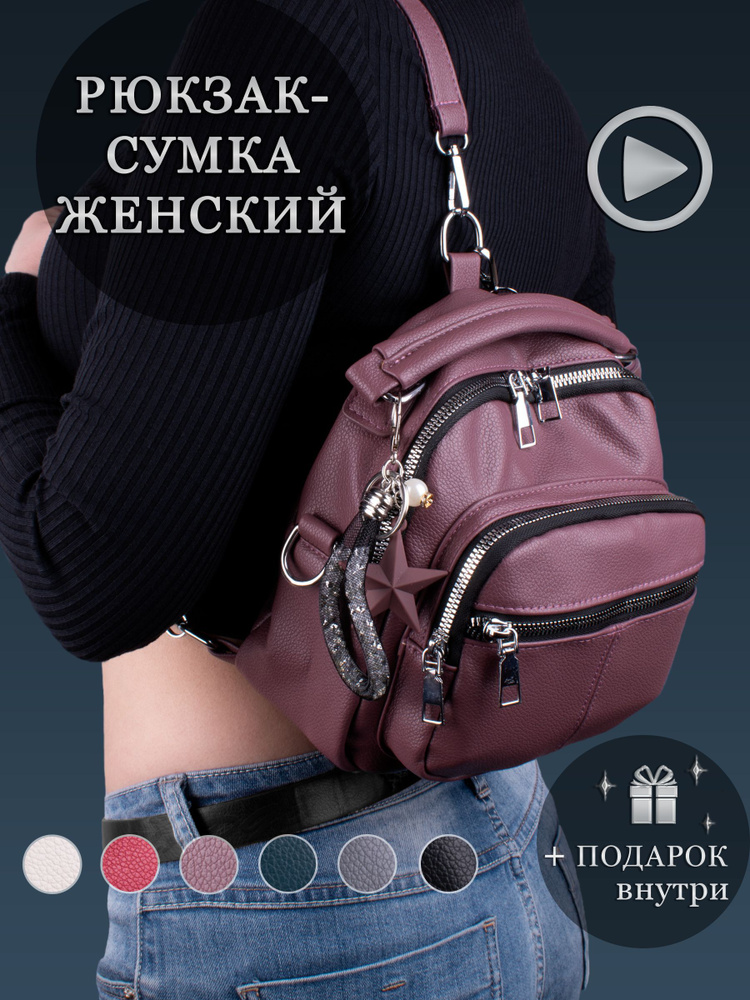 Сумка-рюкзак BAREZ женский кожаный 2в1 пурпурный - купить с доставкой ...