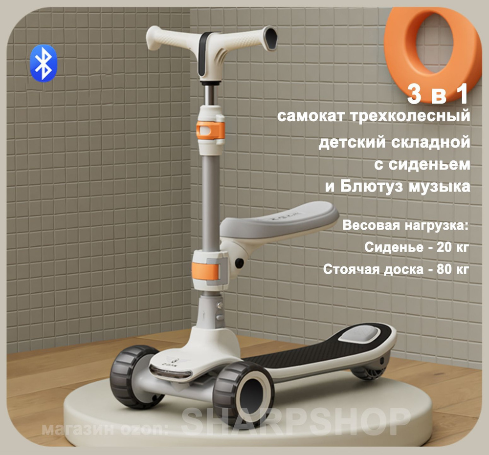 3 в 1 самокат трехколесный детский складной с сиденьем и Блютуз музыка ...