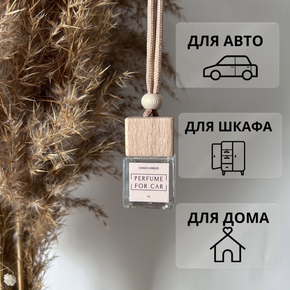 Ароматизатор для автомобиля и дома " ЧЕРЕШНЕВОЕ МЕРЛО" автопарфюм ...