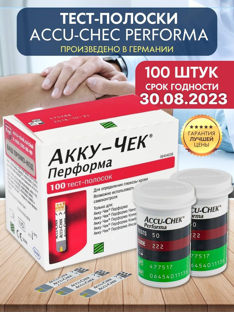 Тест-полоски Акку-Чек Перформа (Accu-Chek Performa) 100 шт - купить с ...