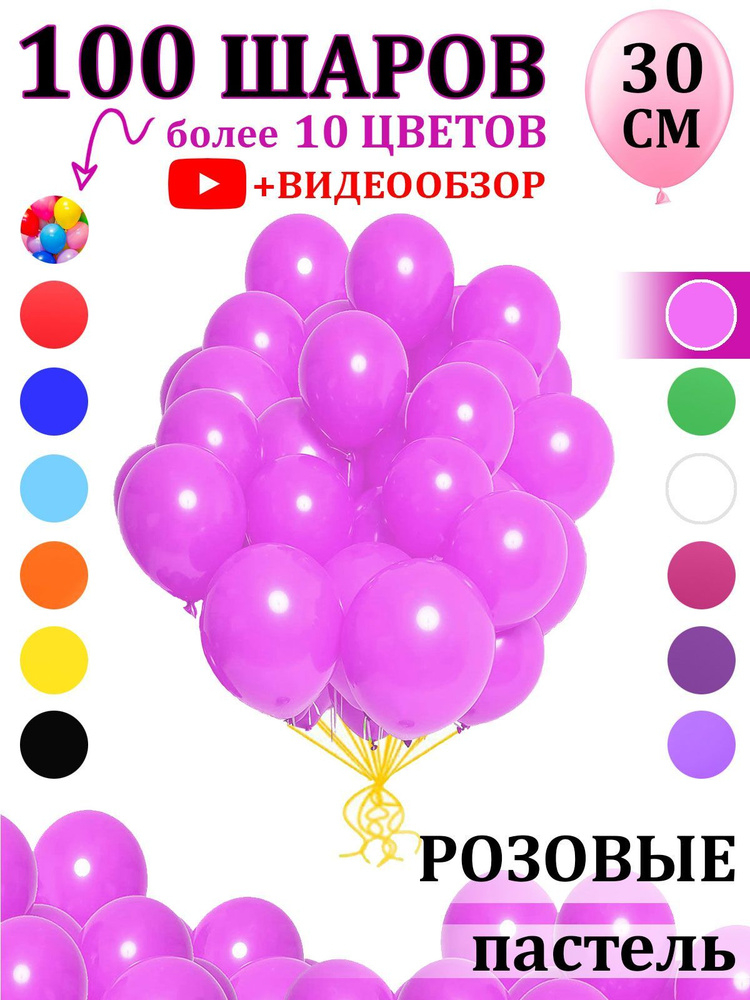 Воздушные шары латексные розовые 100 штук 30 см - купить в интернет ...