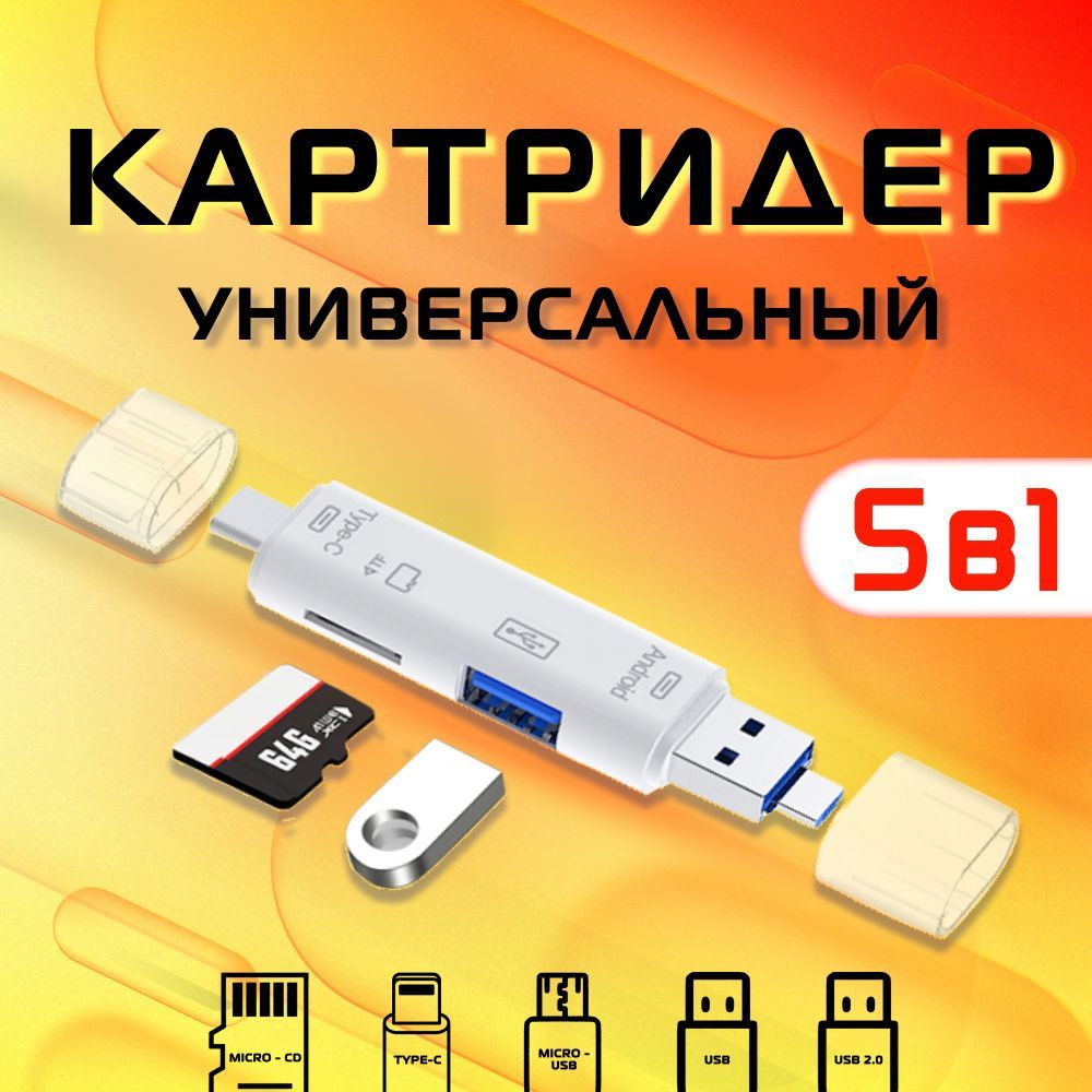 Картридер Otg Usb 2 0 Type A Type C Micro Usb Tf Sd переходник для