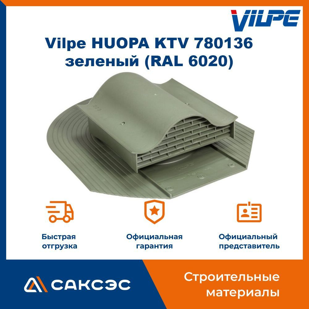 Кровельный вентиль Vilpe HUOPA KTV 780136 зеленый (RAL 6020) / вентиляция для мягкой кровли ...