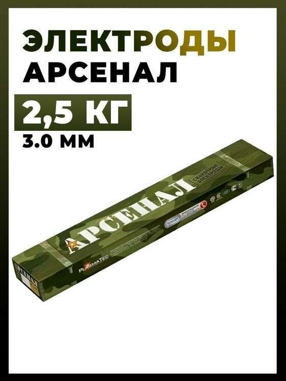 Электрод Арсенал 3 мм 2,5кг - купить с доставкой по выгодным ценам в ...