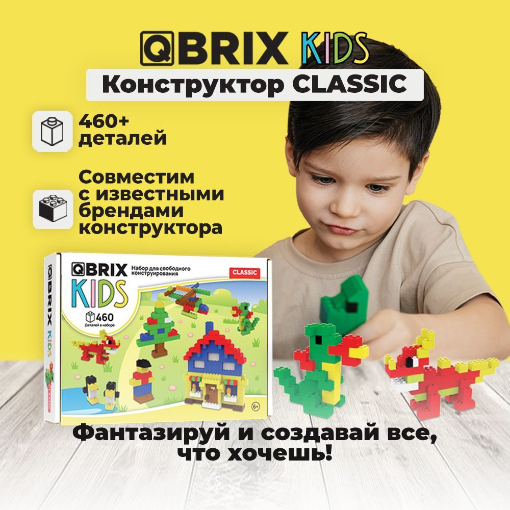 Конструктор для детей QBRIX KIDS CLASSIC - купить с доставкой по ...
