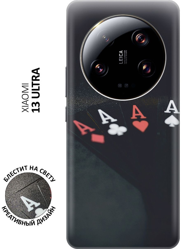 Силиконовый чехол на Xiaomi 13 Ultra / Сяоми 13 Ультра с эффектом ...