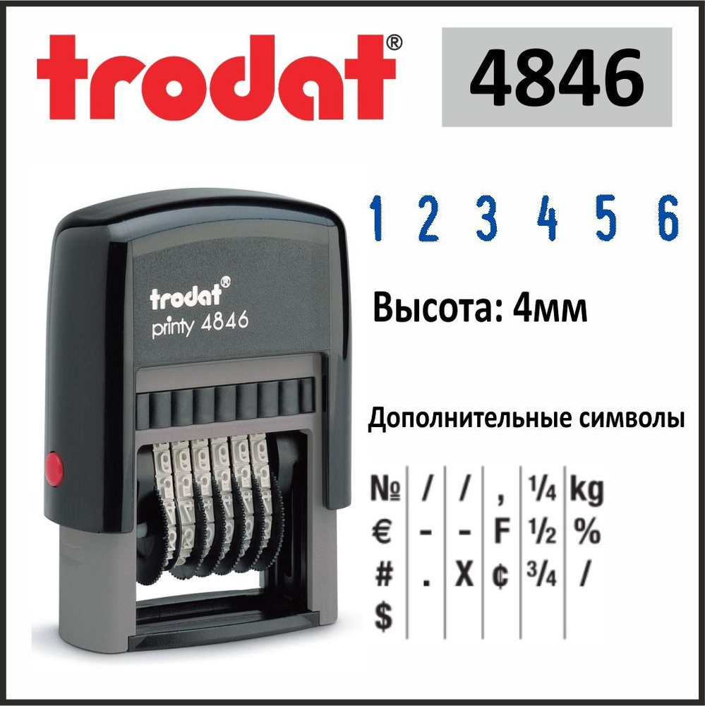 Нумератор 6-разрядный, оттиск 25х4 мм, синий, TRODAT 4846, корпус ...