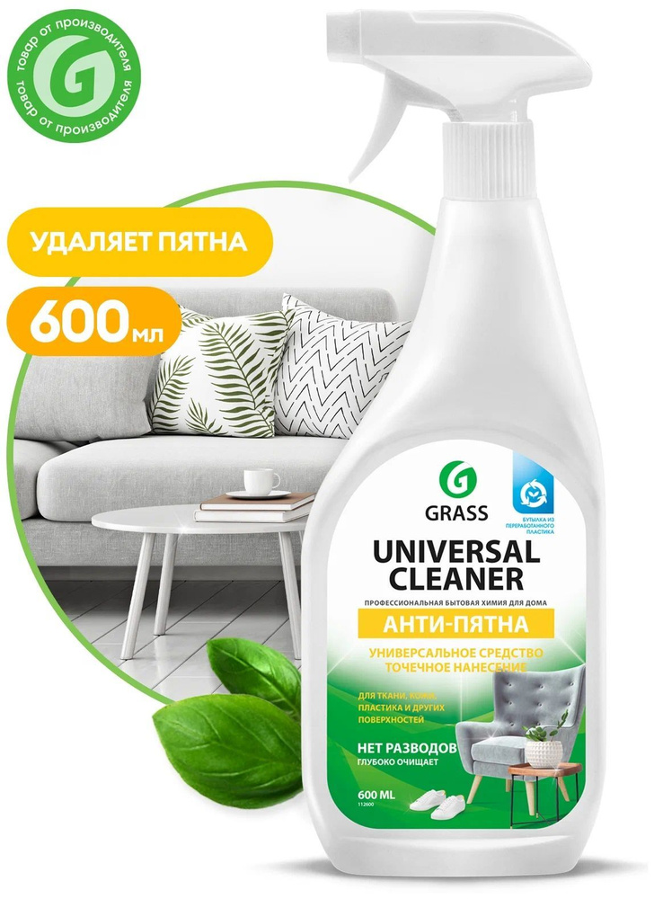 Универсальное чистящее средство GRASS Universal Cleaner 600мл, средство ...