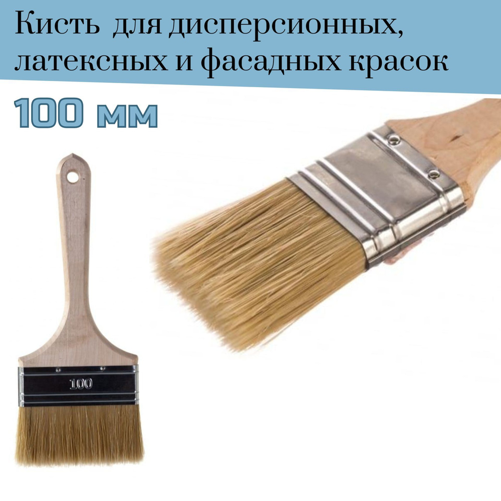 Кисть флейцевая 100 мм Лазурный берег натуральная щетина для ...