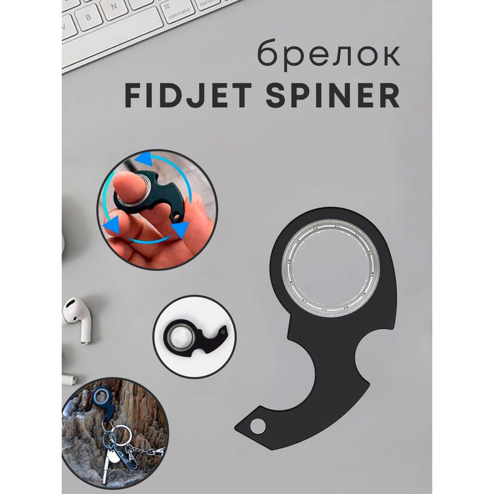 Брелок Fidget Spinner Karambit антистресс для ключей, фиджет спиннер ...
