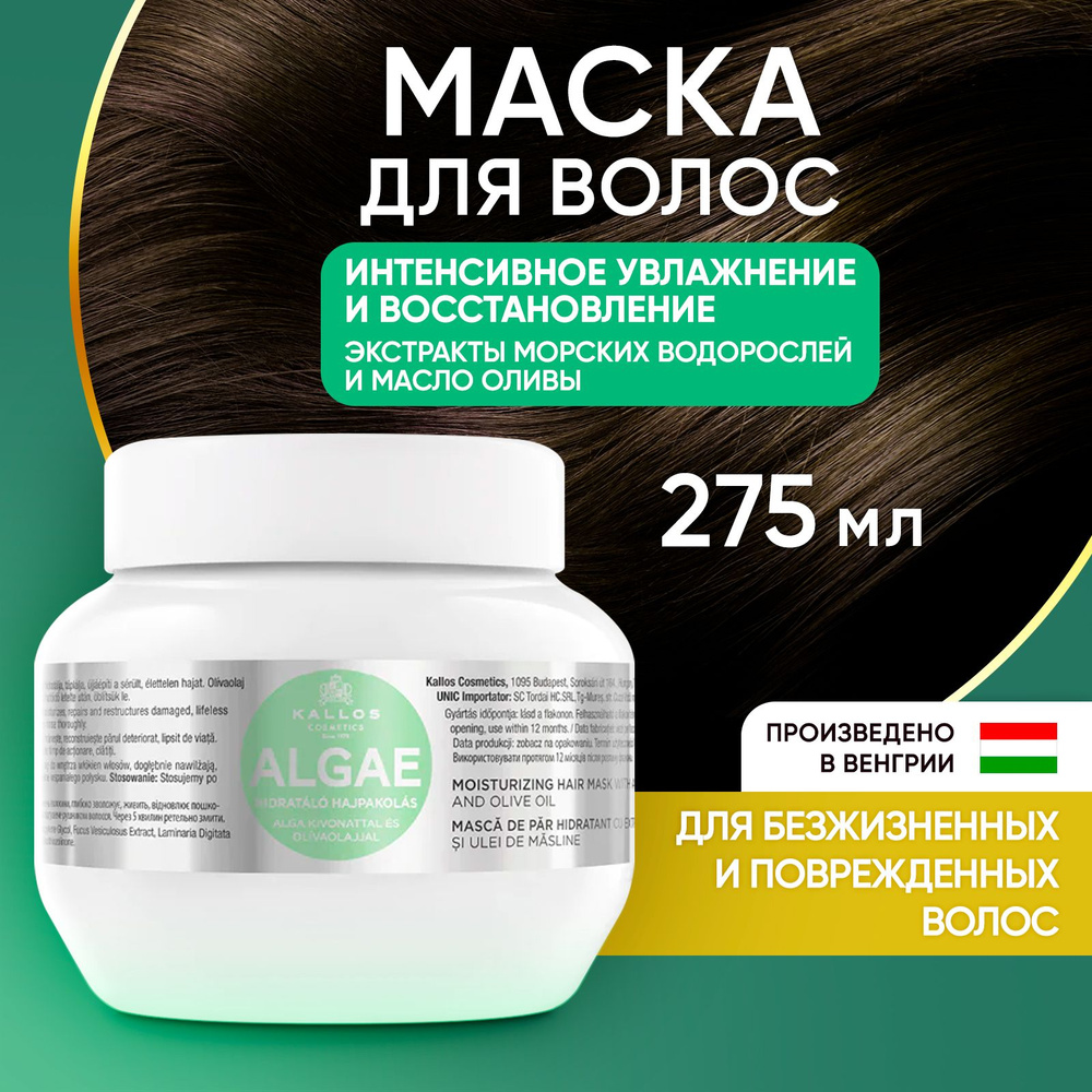 Kallos Увлажняющая маска для безжизненных и слабых волос с экстрактами ...