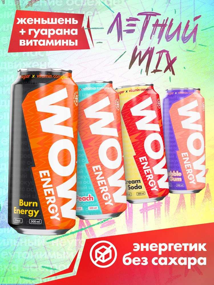 Энергетический напиток без сахара безалкогольный газированный, МИКС 4 ...