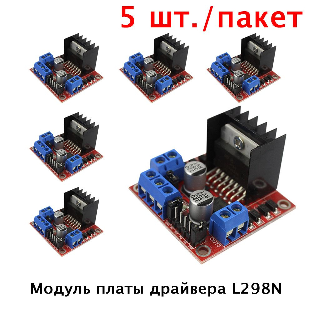 5шт Модуль Платы Драйвера L298n купить с доставкой по выгодным ценам