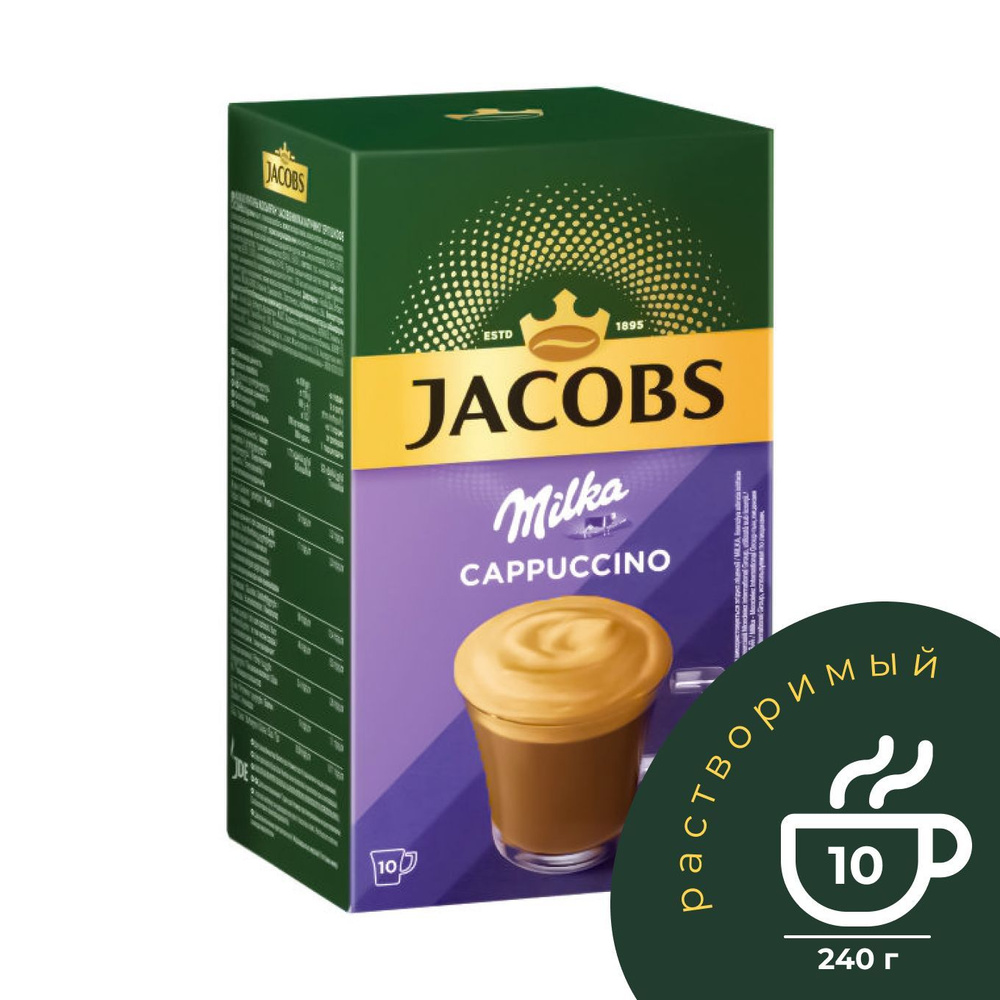 Кофейный напиток Jacobs Cappuccino Milka 10 шт - купить с доставкой по ...