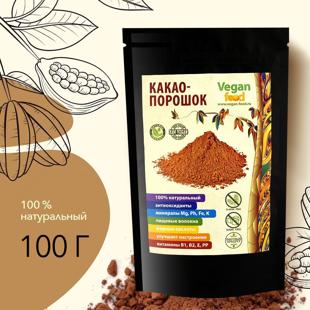 Какао порошок Vegan Food натуральный, 100 г купить на OZON по низкой ...