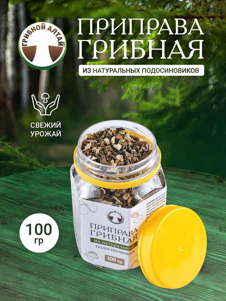 Грибная приправа из подосиновиков, универсальная, 100 г - купить с ...