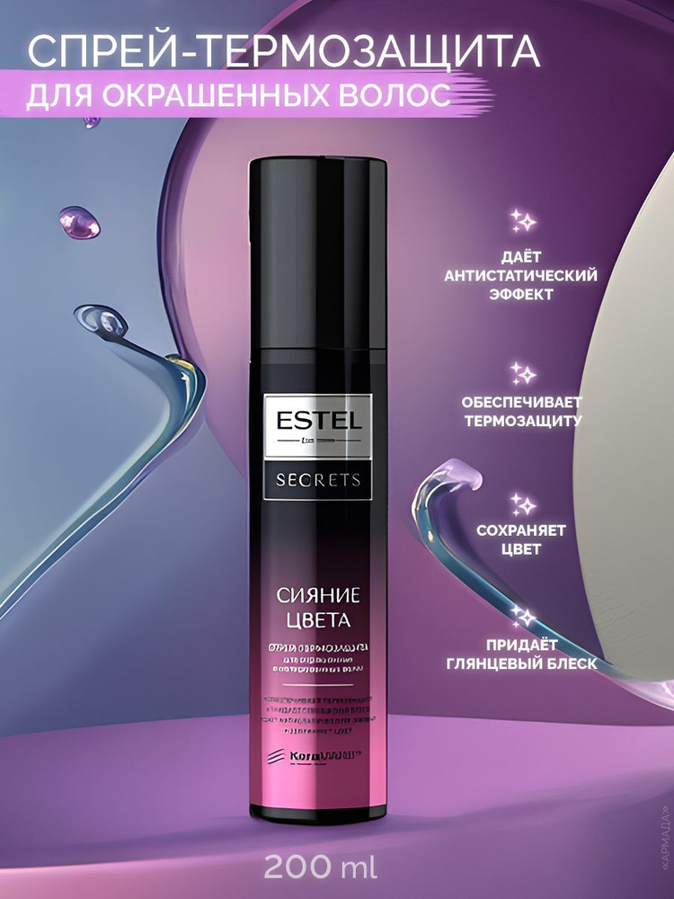 Estel Secrets Термозащита для волос сияние цвета, 200 мл - купить с ...