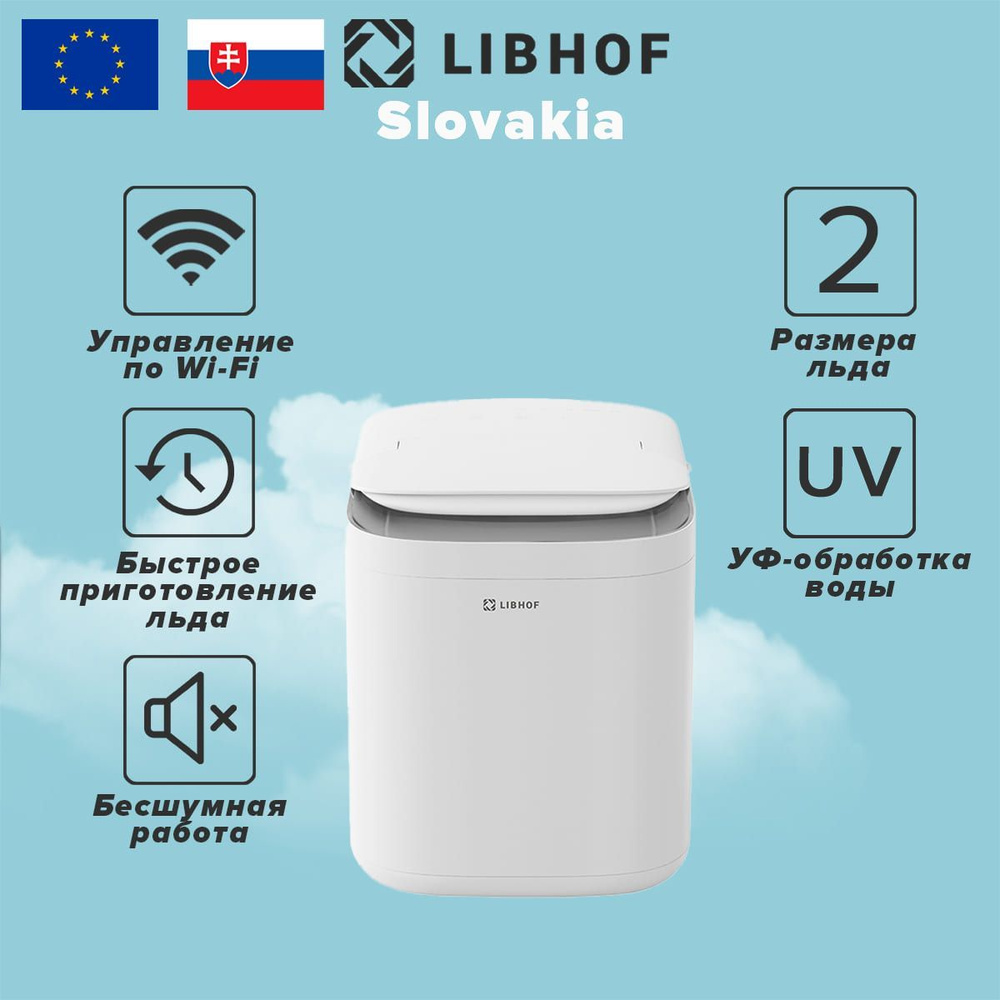 Генератор льда Libhof IM-215 — купить в интернет-магазине OZON с быстрой доставкой