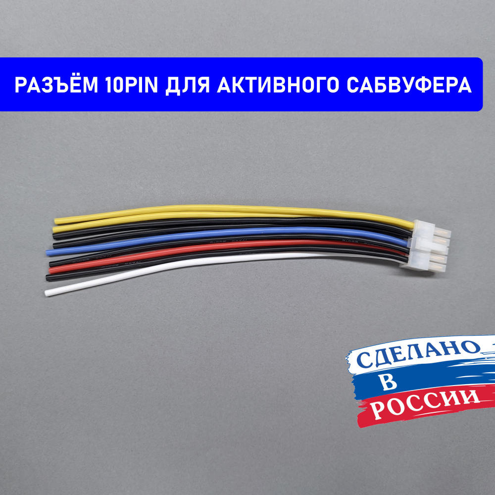 10-pin разъем для сабвуфера pioneer TS-WX300A. Фишка для активного ...