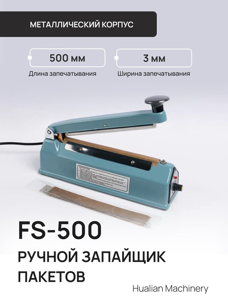 Запайщик портативный Hualian Machinery Ручной импульсный запайщик ...