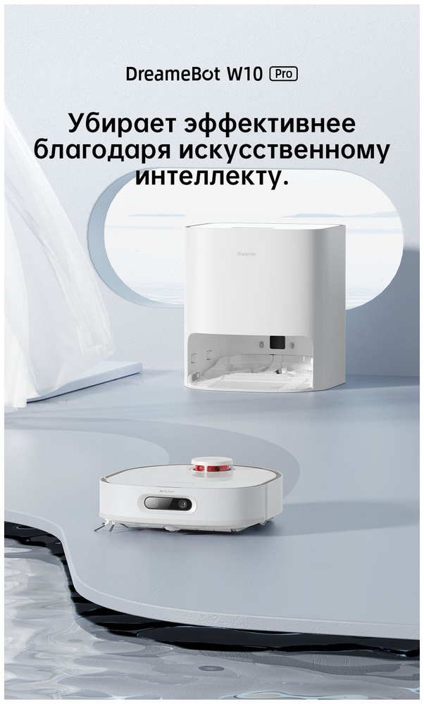 Робот-пылесос dreame Bot W10 Pro, белый - купить по выгодной цене в ...