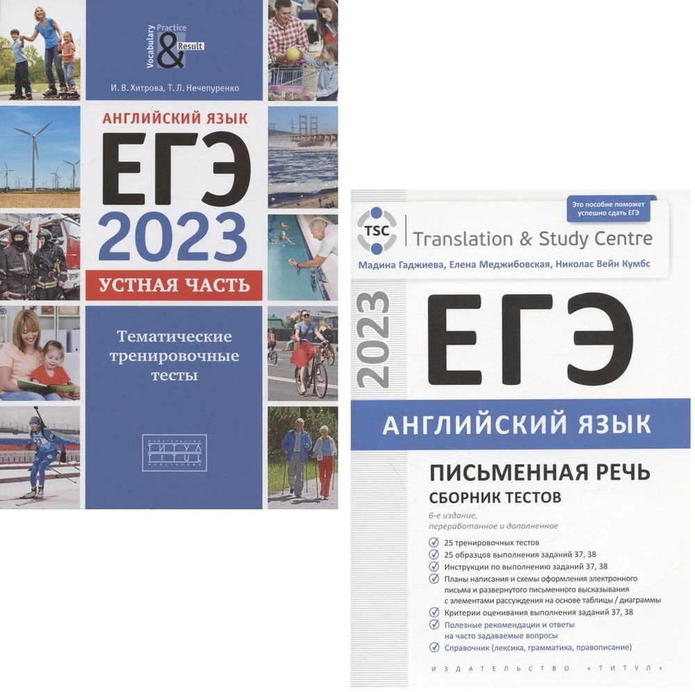 ЕГЭ 2023. Английский язык. Устная часть. Тематические тренировочные ...
