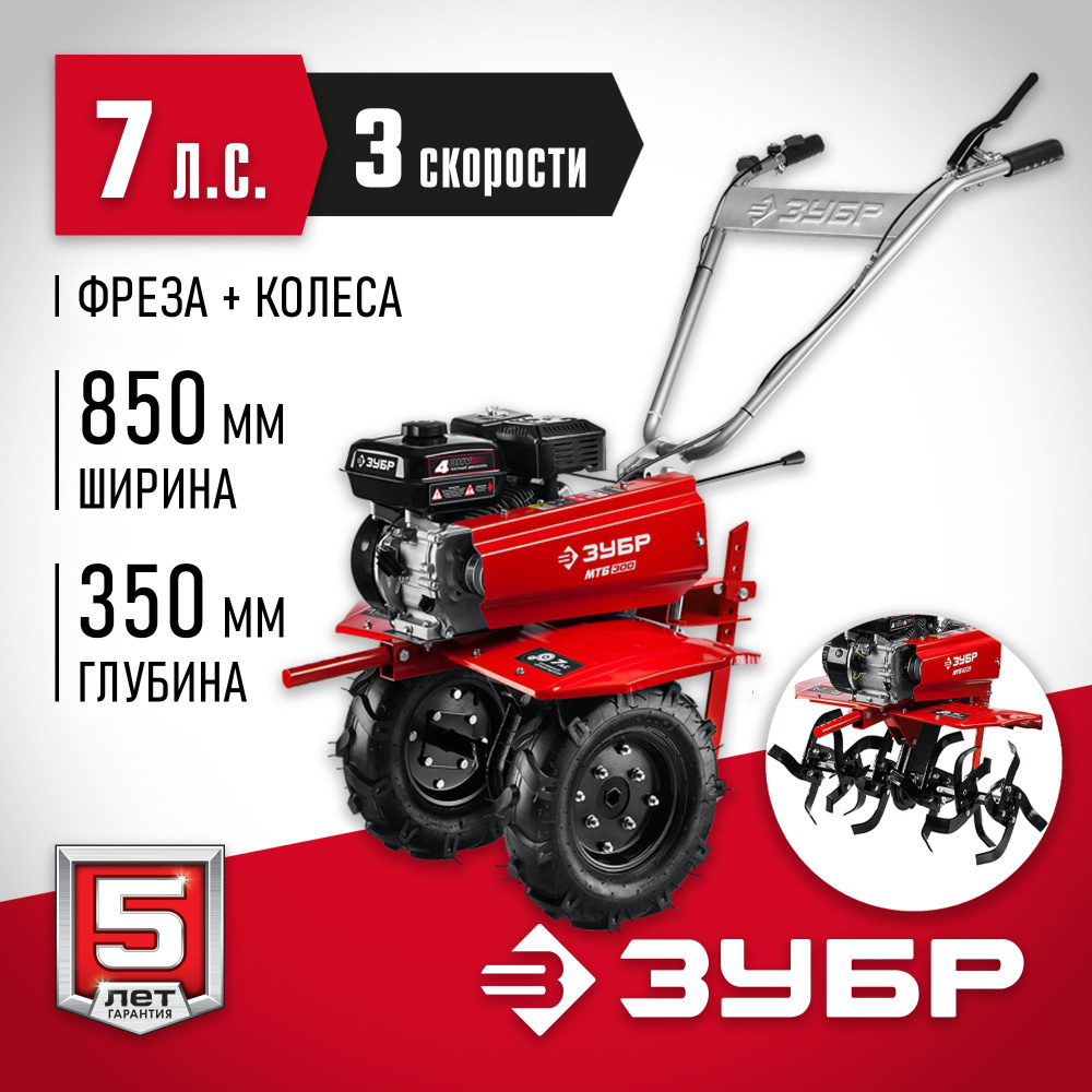 ЗУБР МТБ-300 мотоблок бензиновый 212 см3 - купить мотоблок по выгодной ...