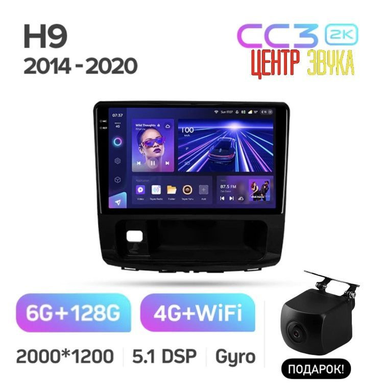 Андроид магнитола HAVAL H9 2014-2021, Teyes CC3 2K 6/128 ГБ, Android 10 API29, процессор 8 ядер ...