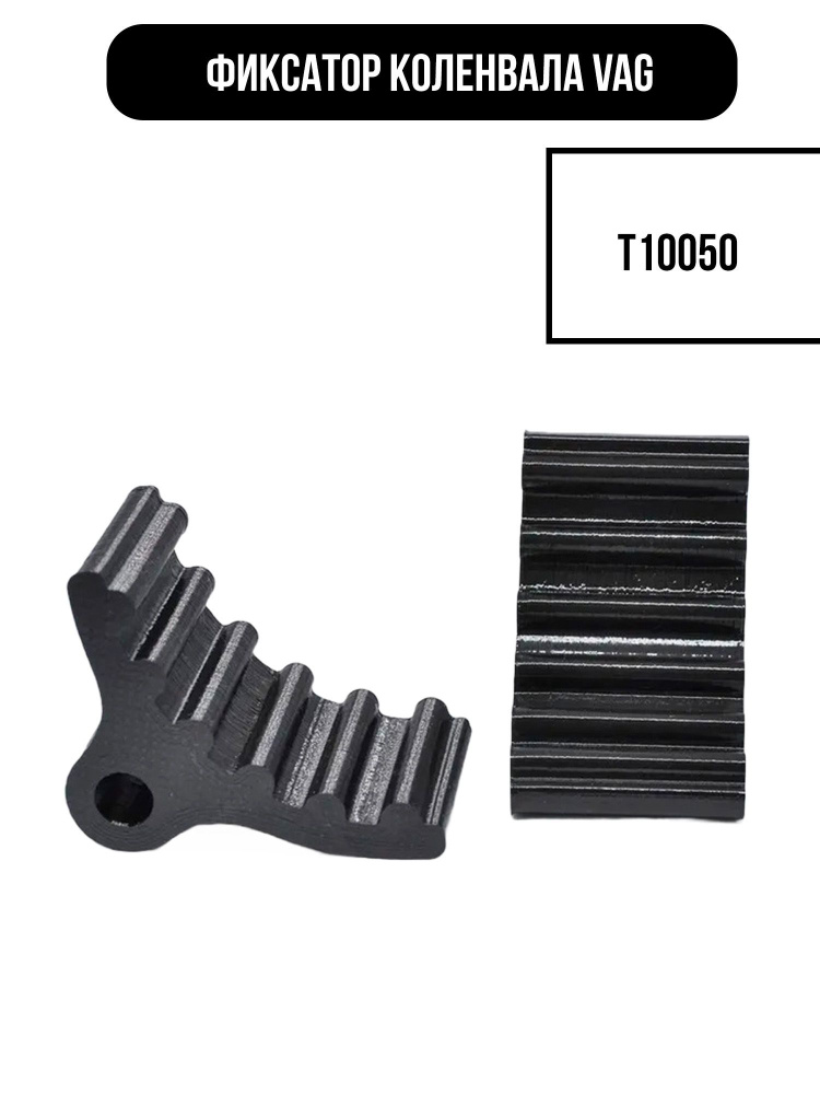 Ремкомплект ремня ГРМ, арт. T10050, 1 шт. купить на OZON по низкой цене (1118001599)