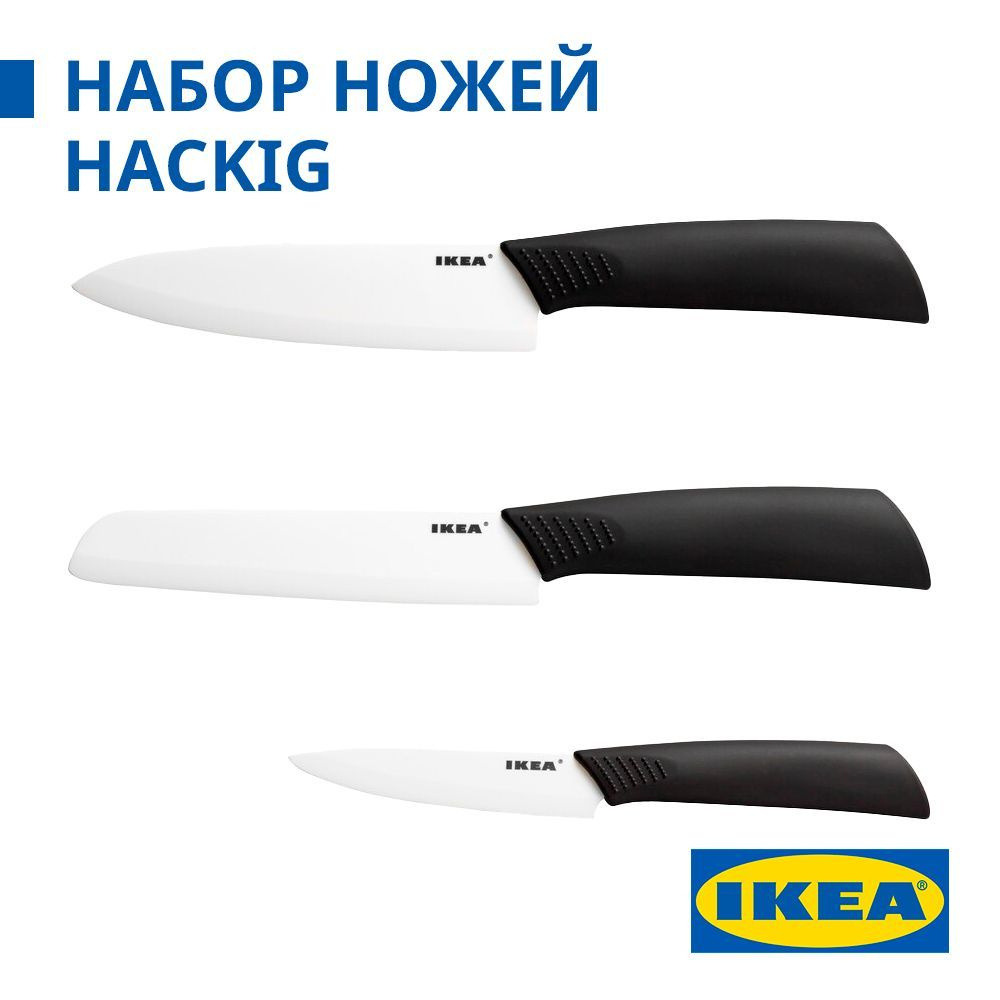 Набор кухонных ножей IKEA, Керамика купить по низкой цене с доставкой в ...