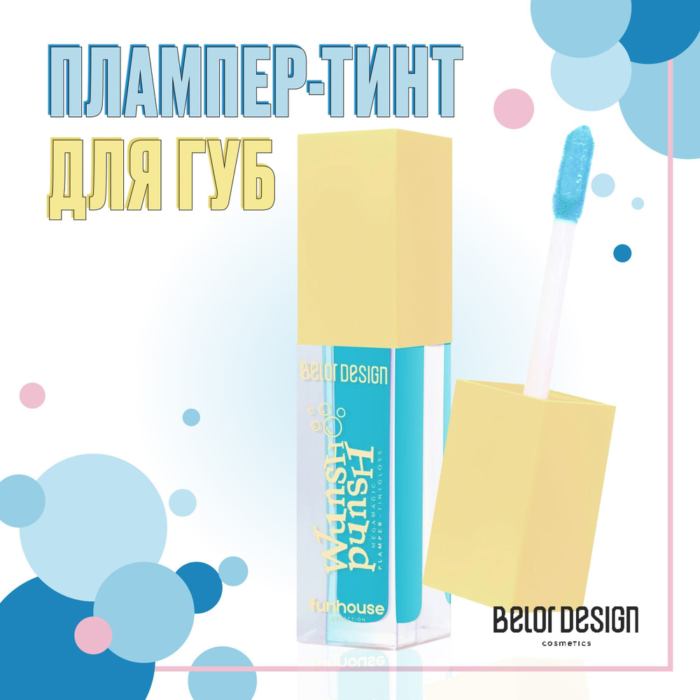 Belor Design Блеск для губ плампер-тинт Funhouse Wunsh Punsh - купить с доставкой по выгодным ...
