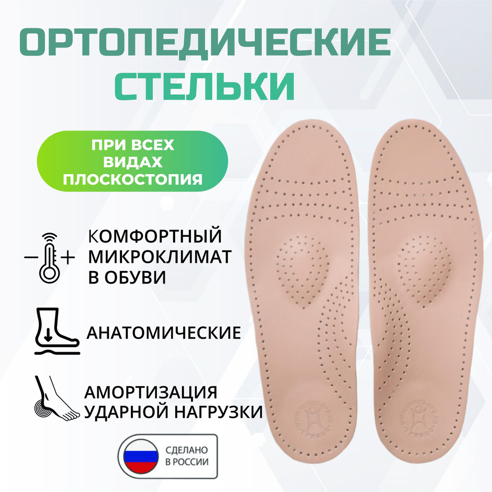 Стельки ортопедические женские при плоскостопии пяточной шпоре