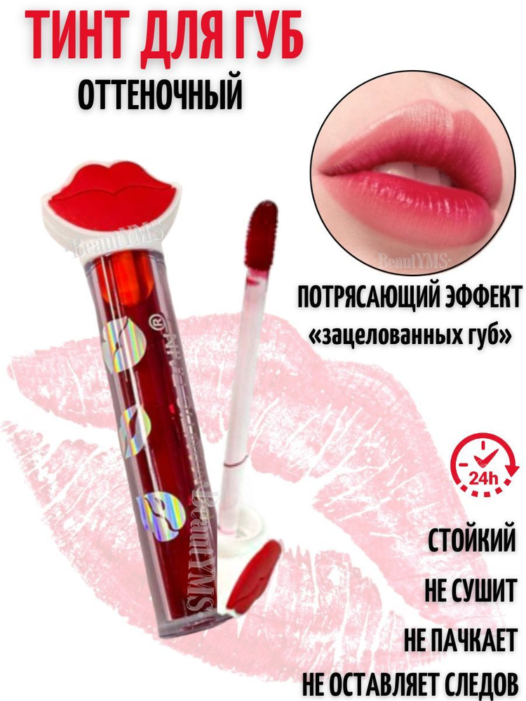 Тинт для губ стойкий оттеночный красный / Помада для губ матовая ...