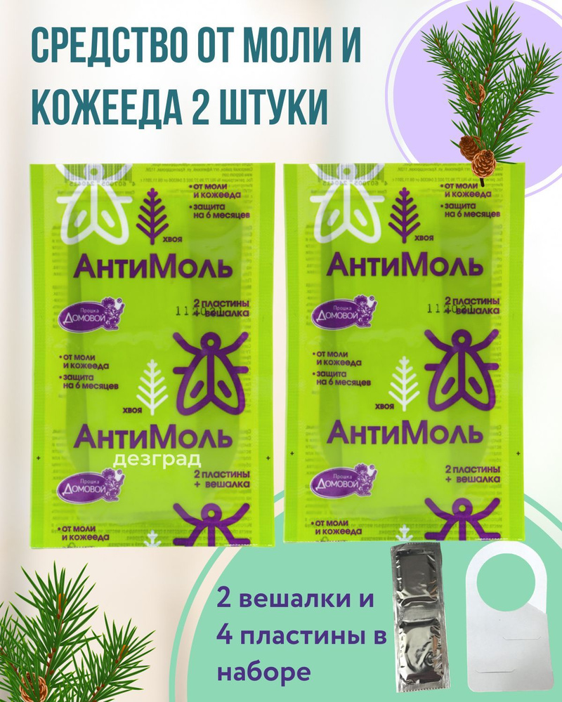 Средство от моли и кожееда / от платяной моли в шкаф / антимоль Доктор ...