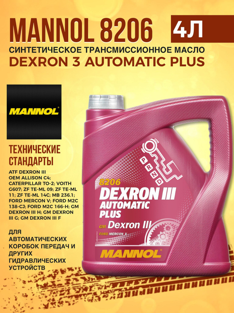 Масло трансмиссионное MANNOL 8206 Dexron 3 Automatic Plus 4л - купить ...