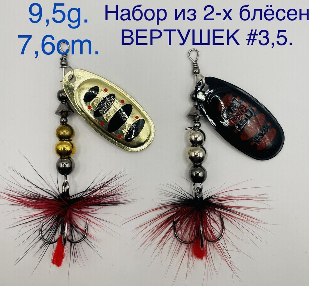 Вращающаяся Блесна Pontoon-21 VKG PONTOON 21 вертушка. # 3,5 , 9,5g., 1 ...