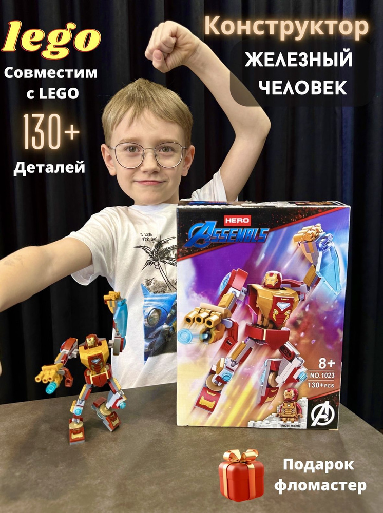 Конструктор Железный человек - купить с доставкой по выгодным ценам в ...