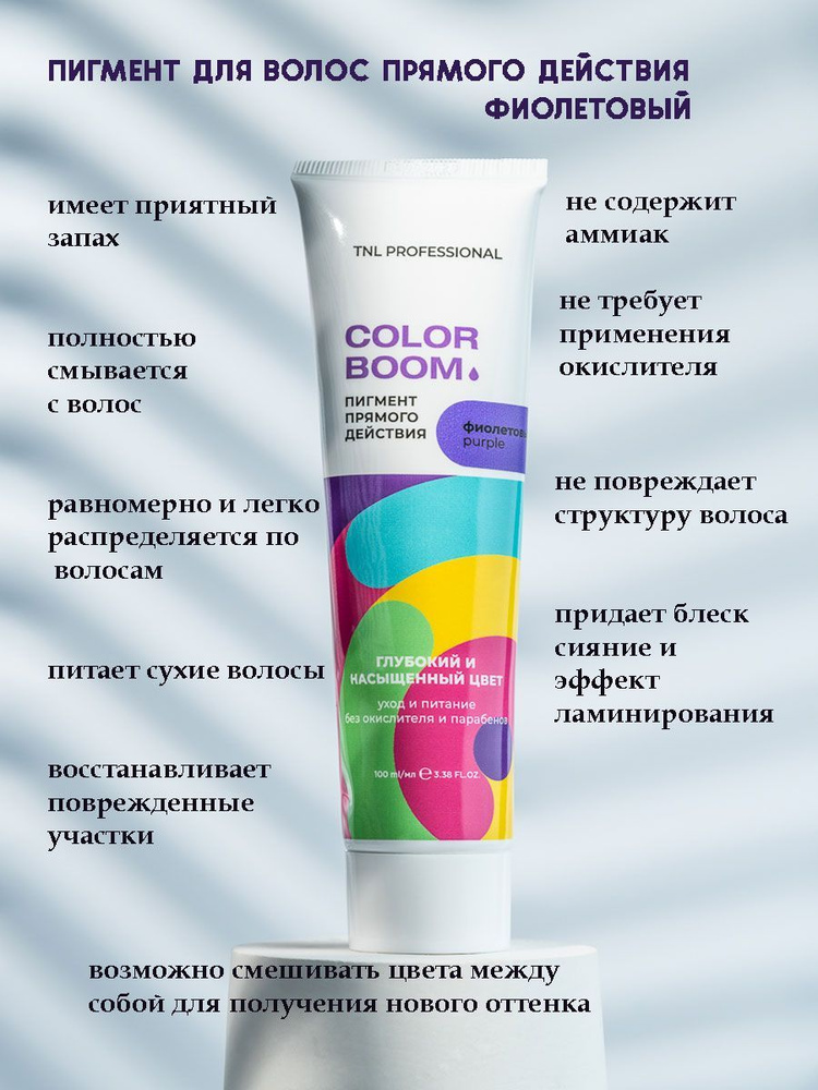 Пигмент прямого действия для волос Color boom без окислителя ...