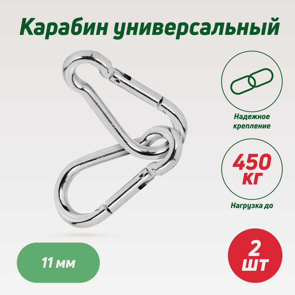 Карабин стальной / карабин монтажный универсальный DIN 5299C NERO, 11 ...