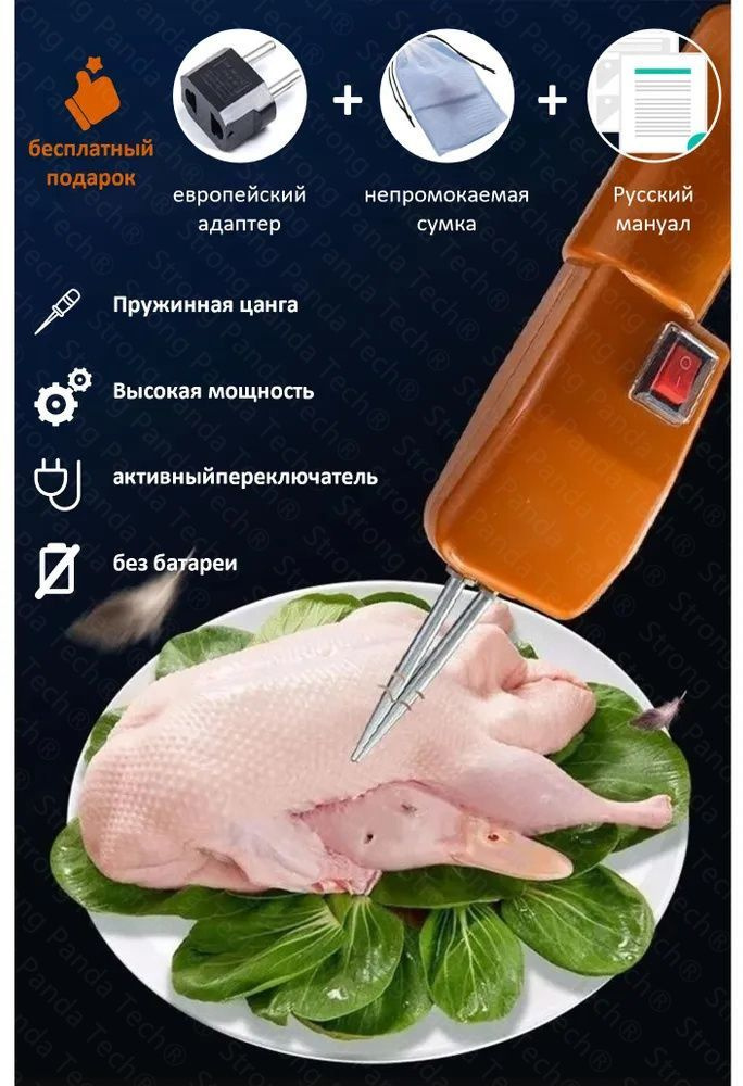 Перосъемная машина-Chunhuan электрический пинцет, перосъемная машина ...