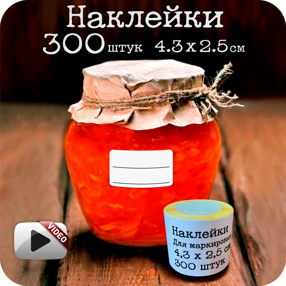 Наклейки на банки с заготовками Наклейки для подписи специй и круп