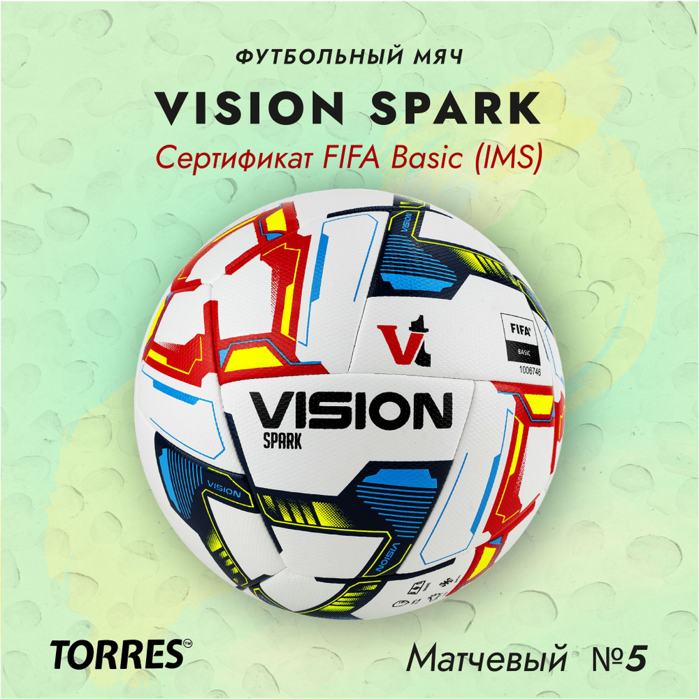 Футбольный мяч TORRES Vision Spark FIFA Basic IMS, 5 размер купить по ...