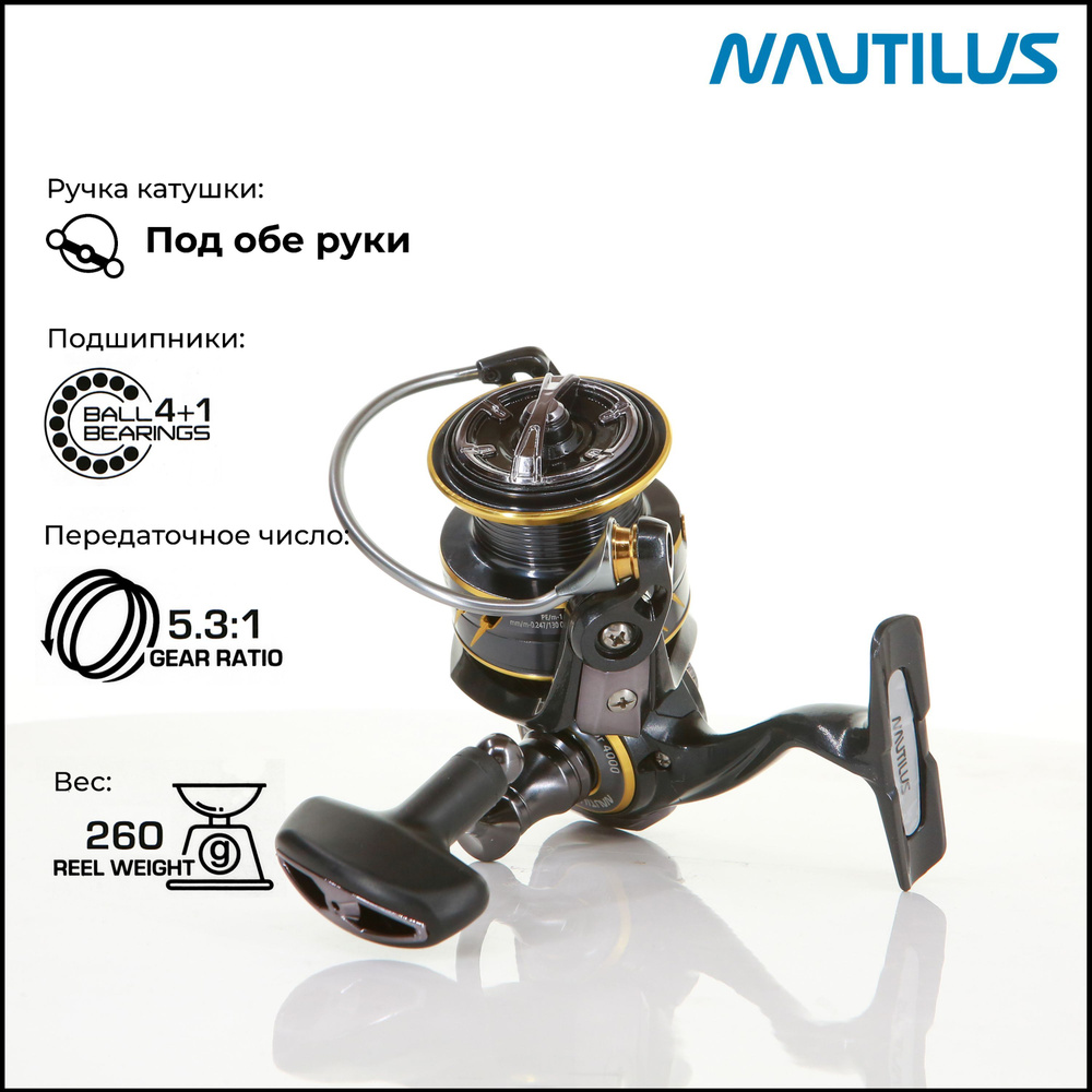 Катушка Nautilus Avior, Безынерционная, 4000, Передний фрикцион купить по низкой цене с ...