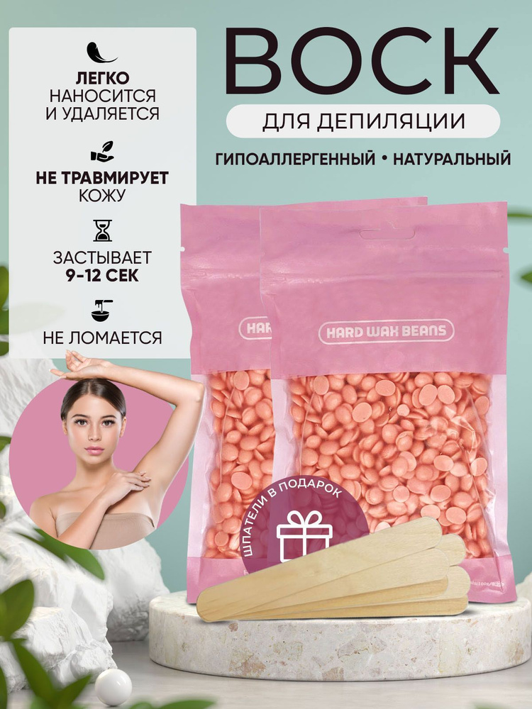 Воск для депиляции HARD WAX, 200 гр - купить с доставкой по выгодным ...
