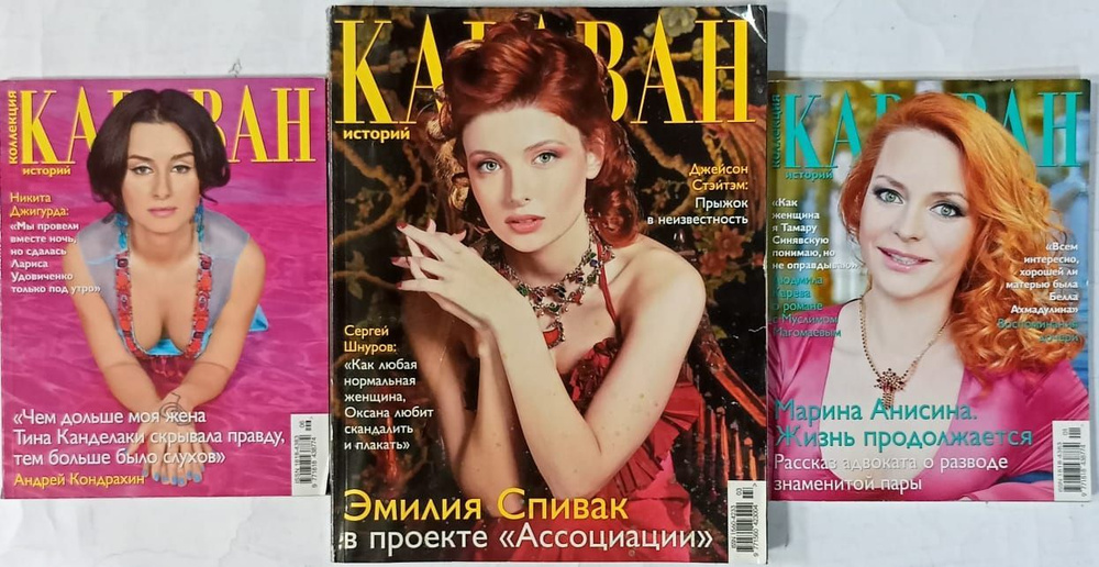 Журнал "Караван историй" №3/2007 + "Коллекция. Караван историй" №6/2009 ...