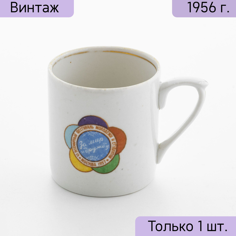 Чашка винтажная кофейная, СССР, Дулевский фарфоровый завод Дулёво, 1956 г. купить по низким ...
