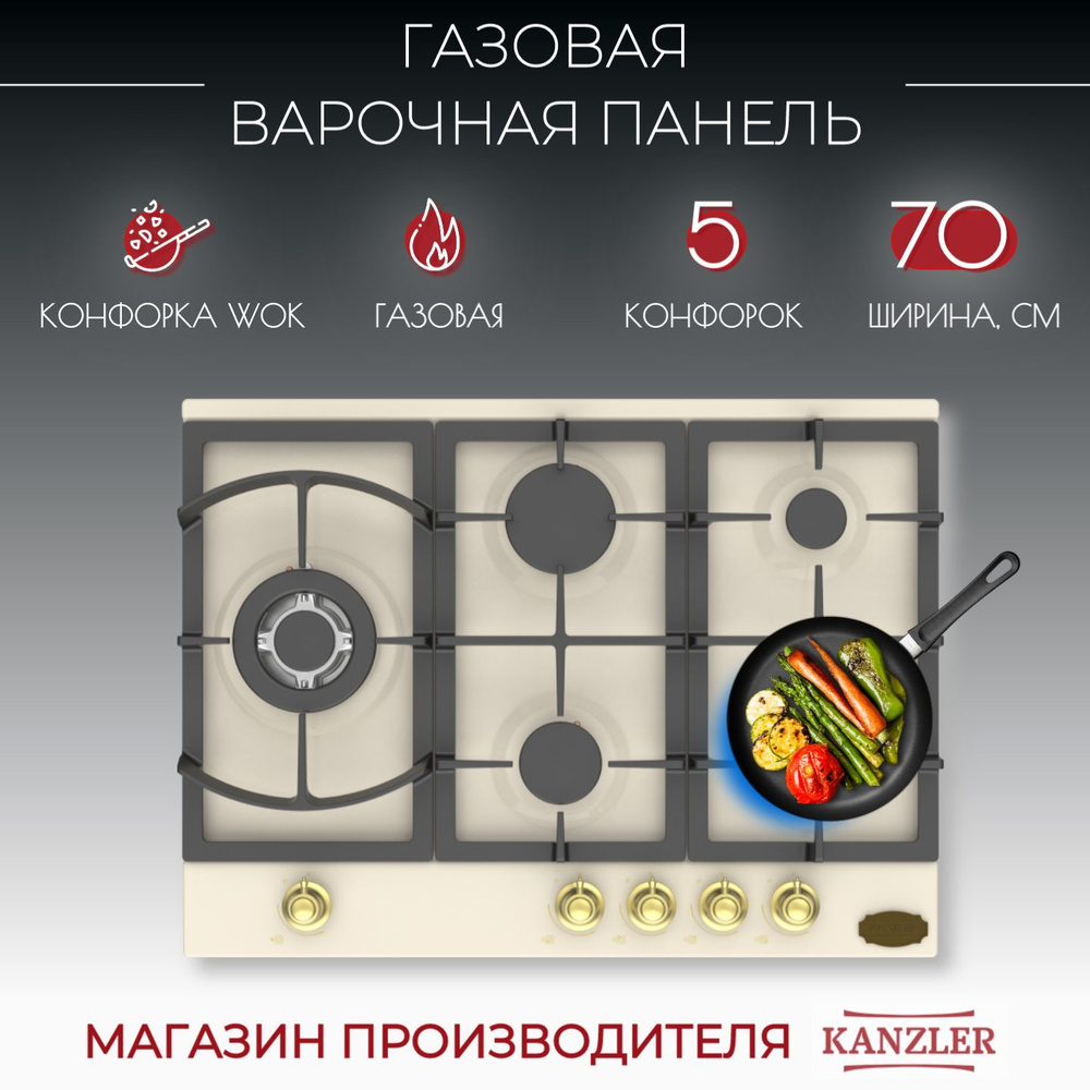 Варочная панель газовая 70 см Kanzler KM 517 M белая 5 конфорок с ...