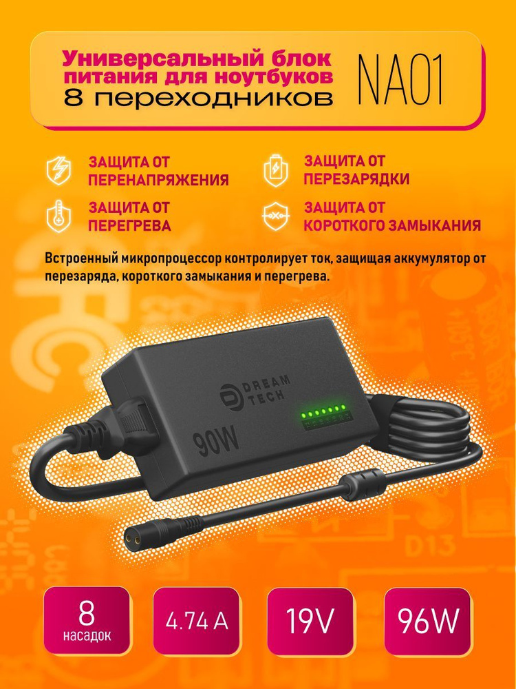 Блок питания для ноутбуков универсальный - купить с доставкой по ...